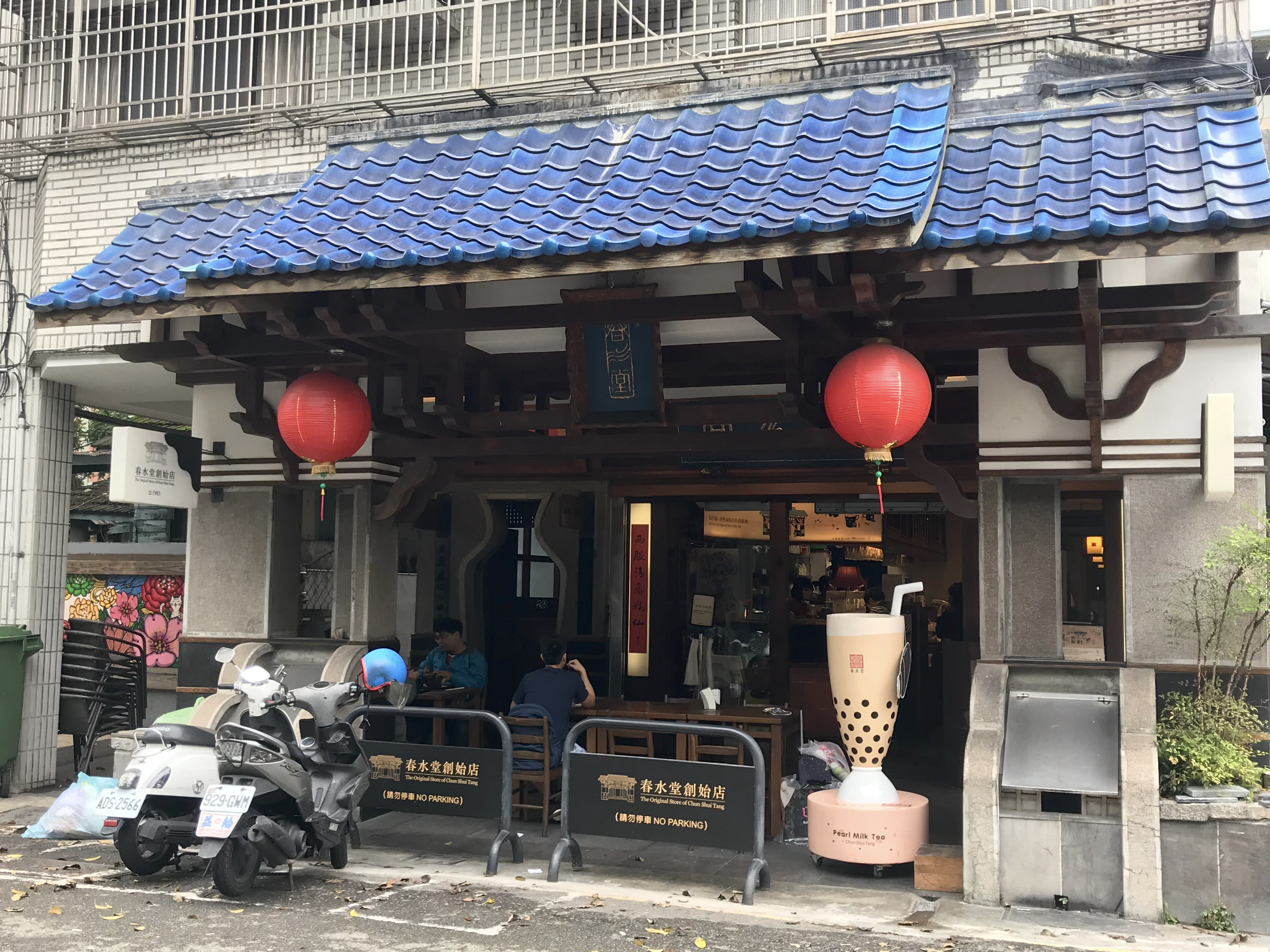 Chun Shui Tang 春水堂: the Taiwan teahouse that invented bubble tea - Tofu ...
