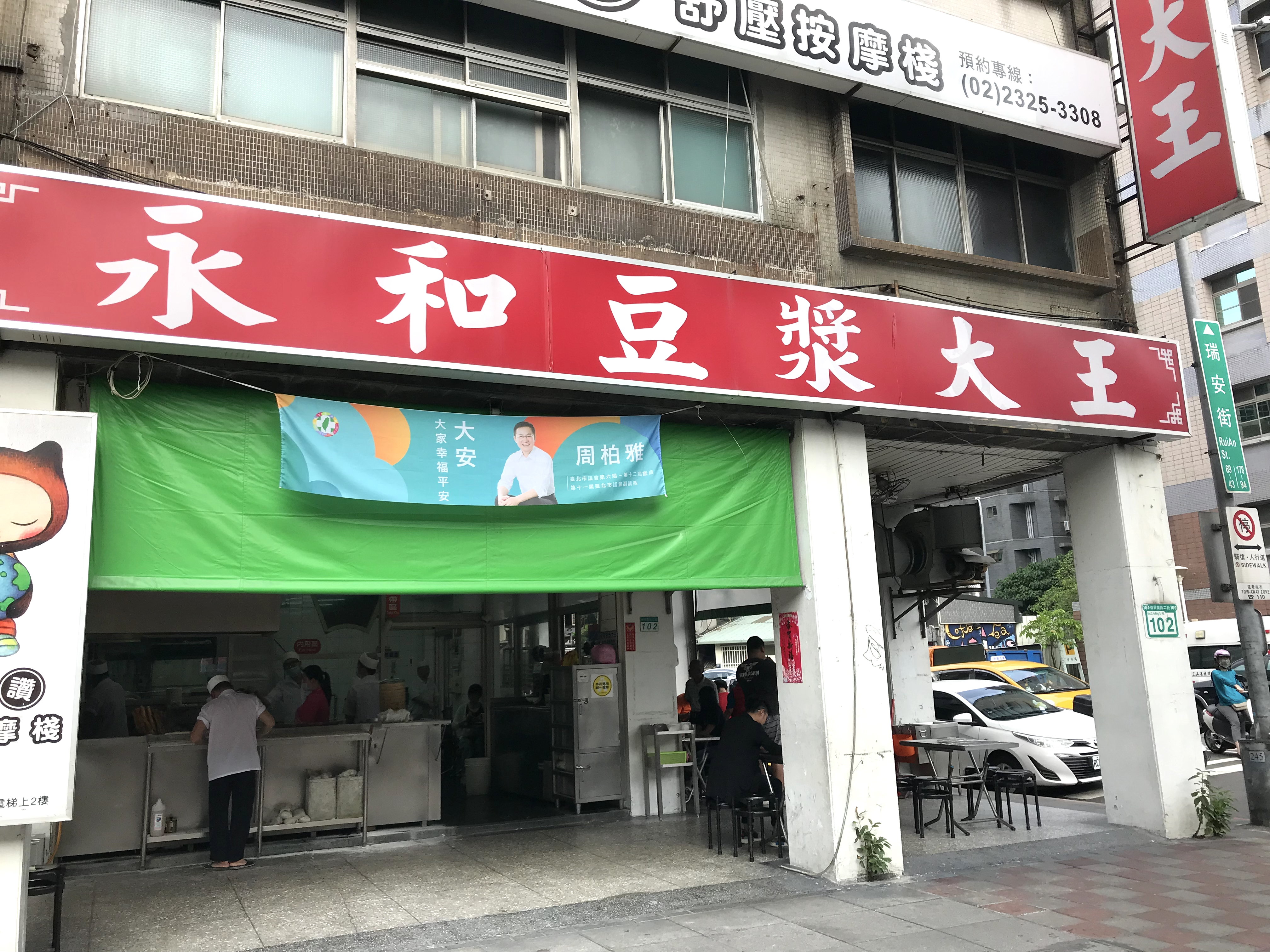Yong He Soya Milk King 永和豆浆大王: go-to traditional Taiwanese breakfast ...